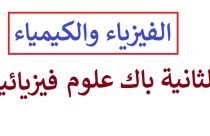 2ème Bac Maroc-2bac - alloschool-الوسكول نت